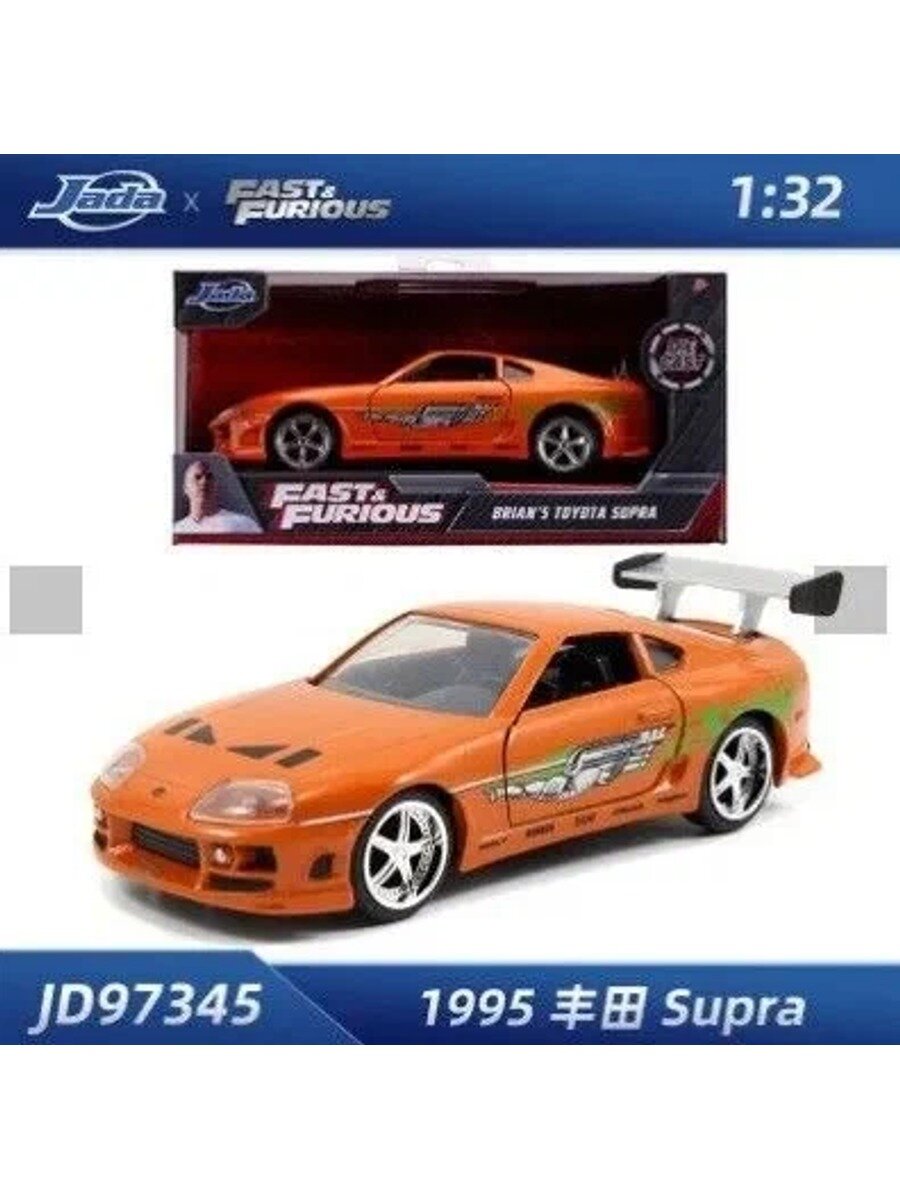 Коллекционная модель JADA Супра из Форсажа Fast & Furious Toyota Supra 1995 1:24 масштаб 1