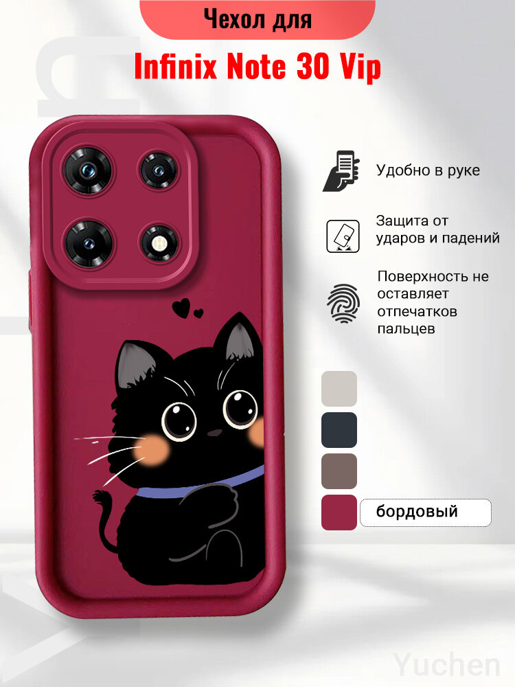 Чехол для Infinix Note 30 VIP/Инфиникс Нот 30 ВИП бордовый