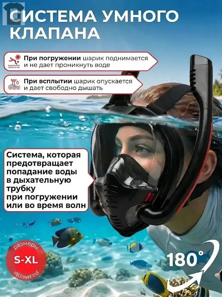 Маска для плавания — фото 1