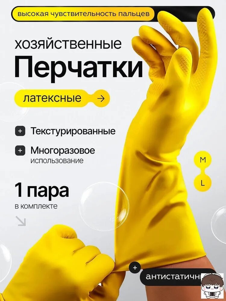Перчатки хозяйственные, размер M, 1 пара