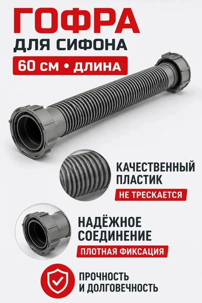 Гофра для сифона, диаметр 50 мм, полипропилен для кухонной мойки