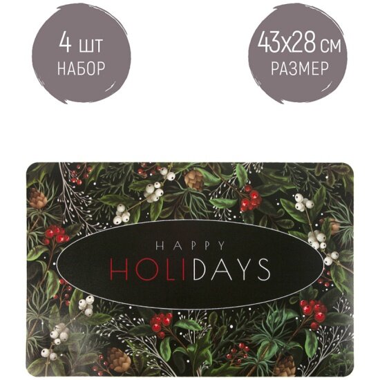 Набор Nouvelle салфеток сервировочных, плейсматов 4 шт "Новый год" 43х28 см (4430603-Н4)