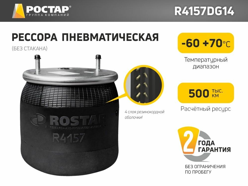 Рессора пневматическая (без стакана) R4157DG14 (4157NP14/O)