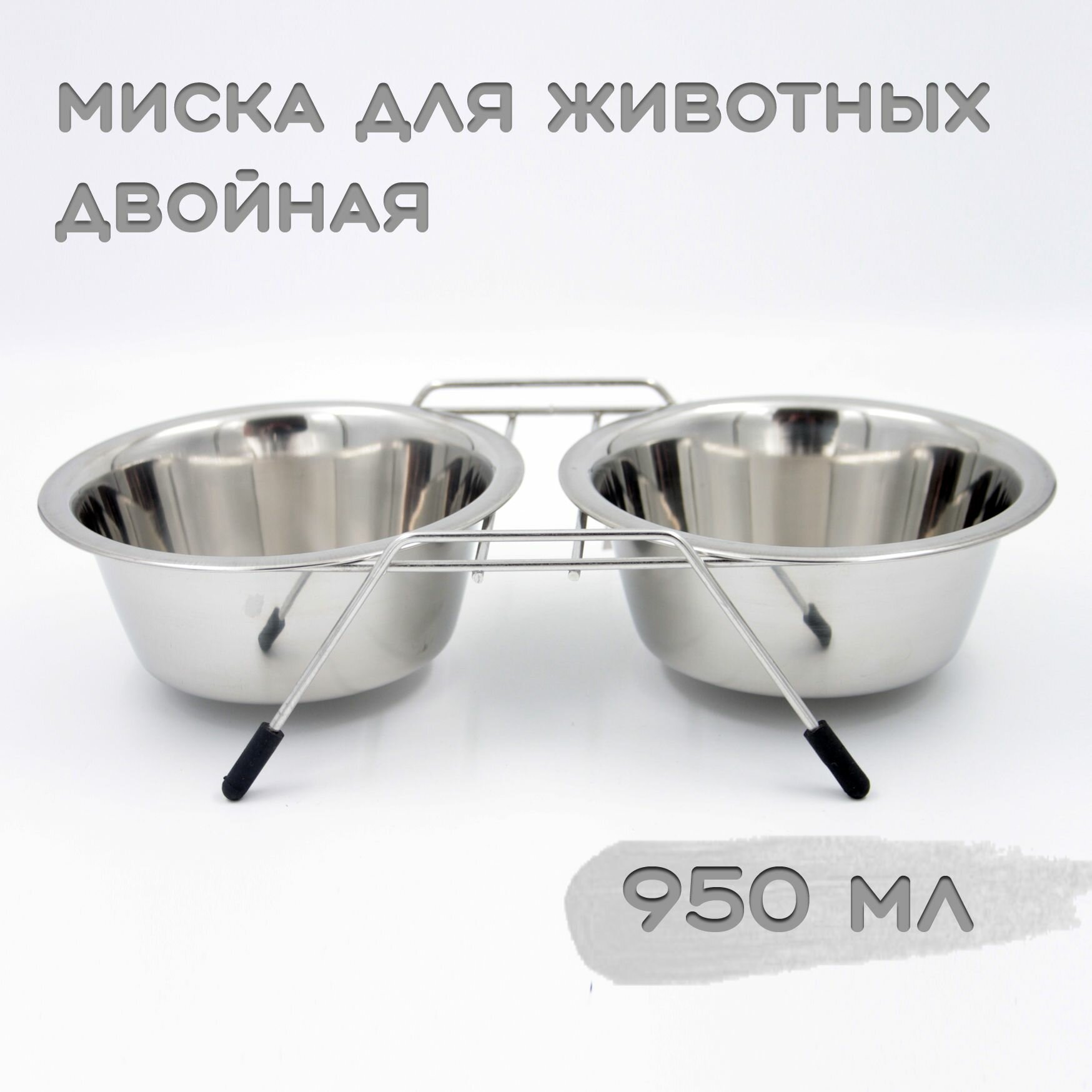 Миска двойная VM 2700 (С) 3153 для кошек и собак 950 мл