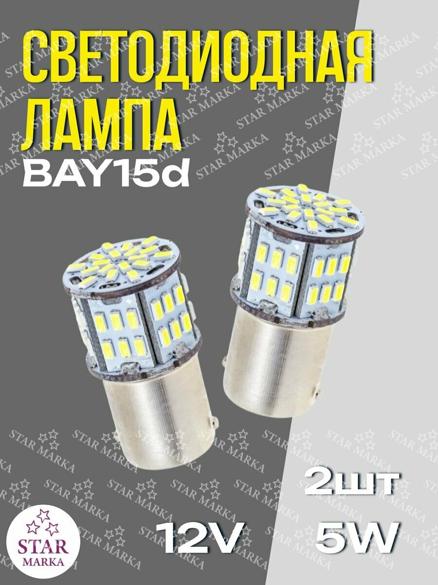 Лампа автомобильная LED146 P21/5w 12v 2шт