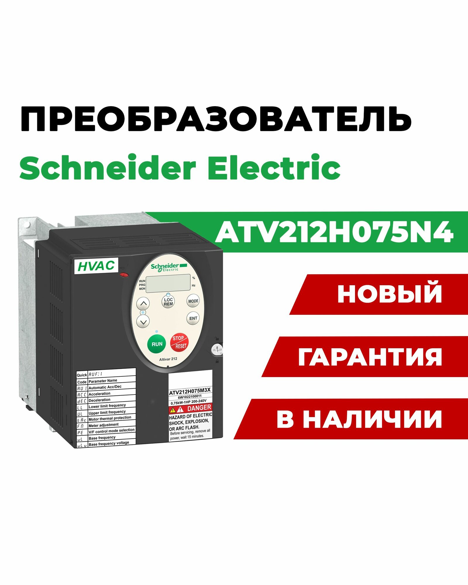 Частотный преобразователь ATV212H075N4