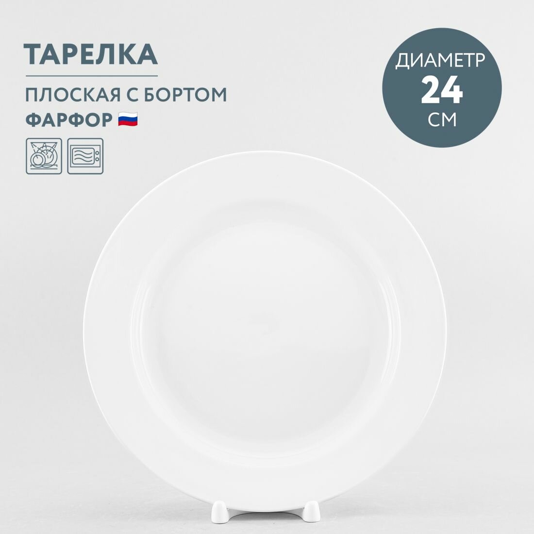 Тарелка обеденная 24 см Дулевский фарфоровый завод Белый