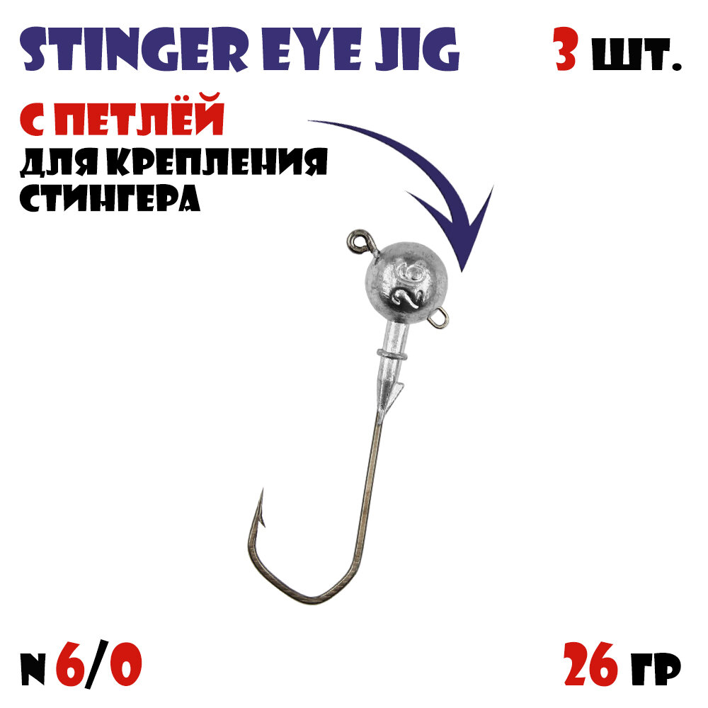 Джиг-головка Vido-Craft Stinger Eye Jig кр-к 6/0 (Barbarian 120) 26 гр