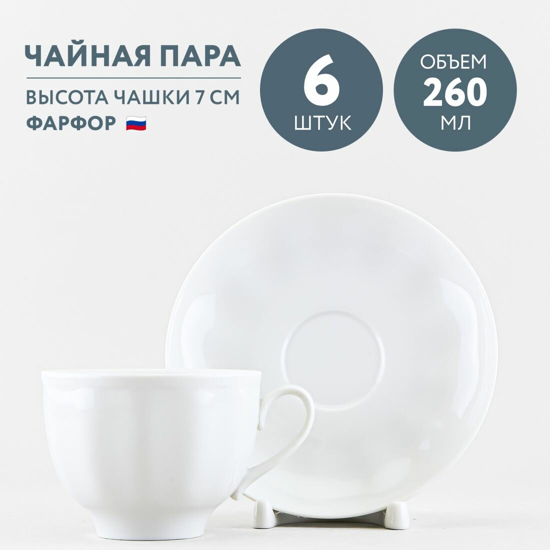 Набор из 6 чайных пар 260 мл Дулевский фарфор Белый