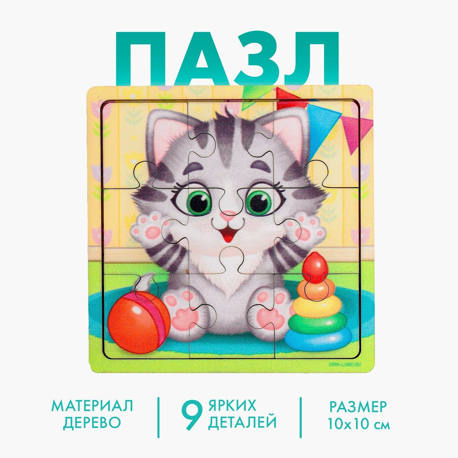 Пазл в раме "Котёнок" игры в дорогу, из дерева, Лесная мастерская