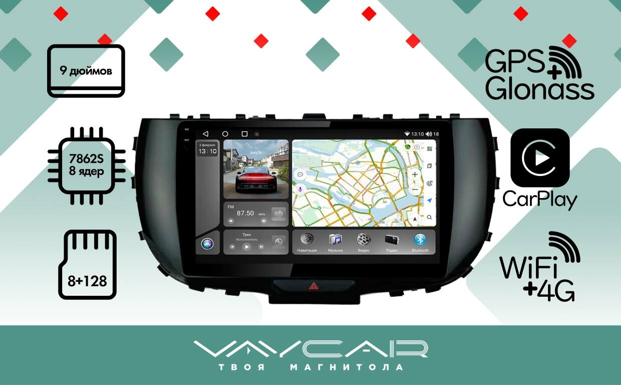 Магнитола Vaycar 09VO8_2HD для KIA Soul 2018-2022 Андроид, 8+128Гб, 2HD