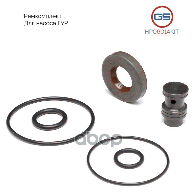 HP06014KIT Ремкомплект насоса ГУР VW Passat B3 1988-1994, VW Caddy II 1996-2000 GS арт. HP06014KIT