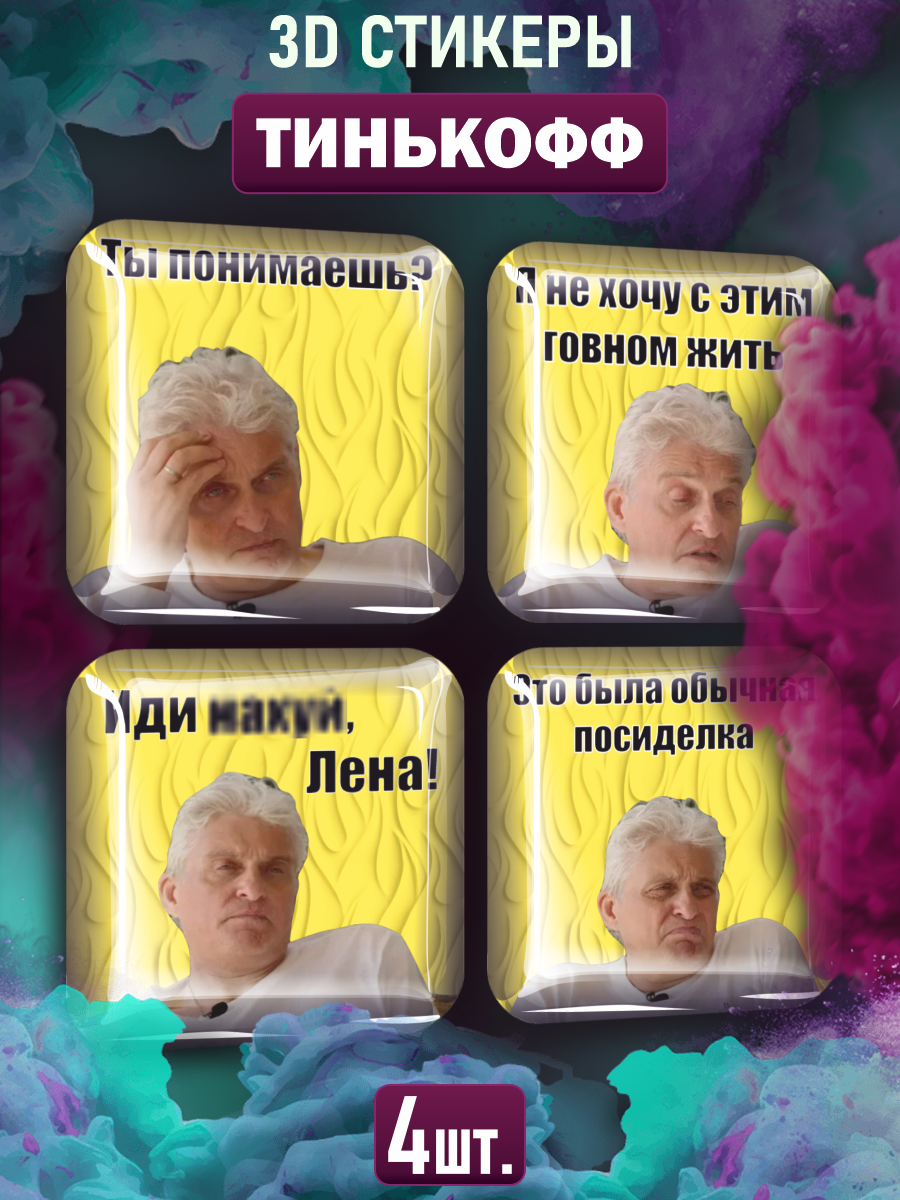 3D стикеры на телефон наклейки Тинькофф Tinkoff