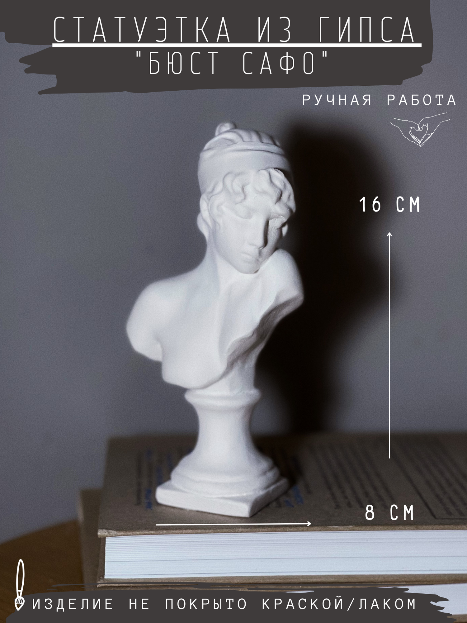 Статуэтка Бюст Сафо, 16 см, из гипса, ручная работа, без окрашивания