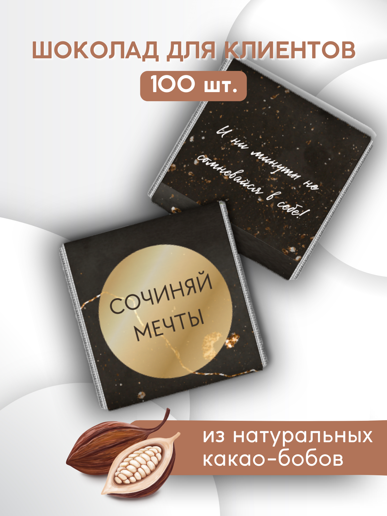 Набор шоколадок для клиентов порционный