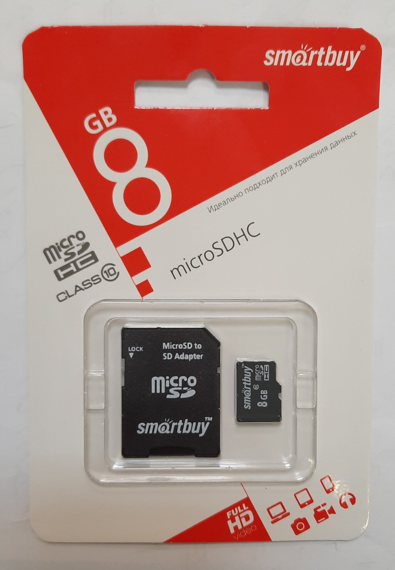 Карта памяти microSDHC SmartBuy, 8 ГБ, Class 10, V10, A1, R/W 23/17 МБ/с, адаптер на SD в комплекте.