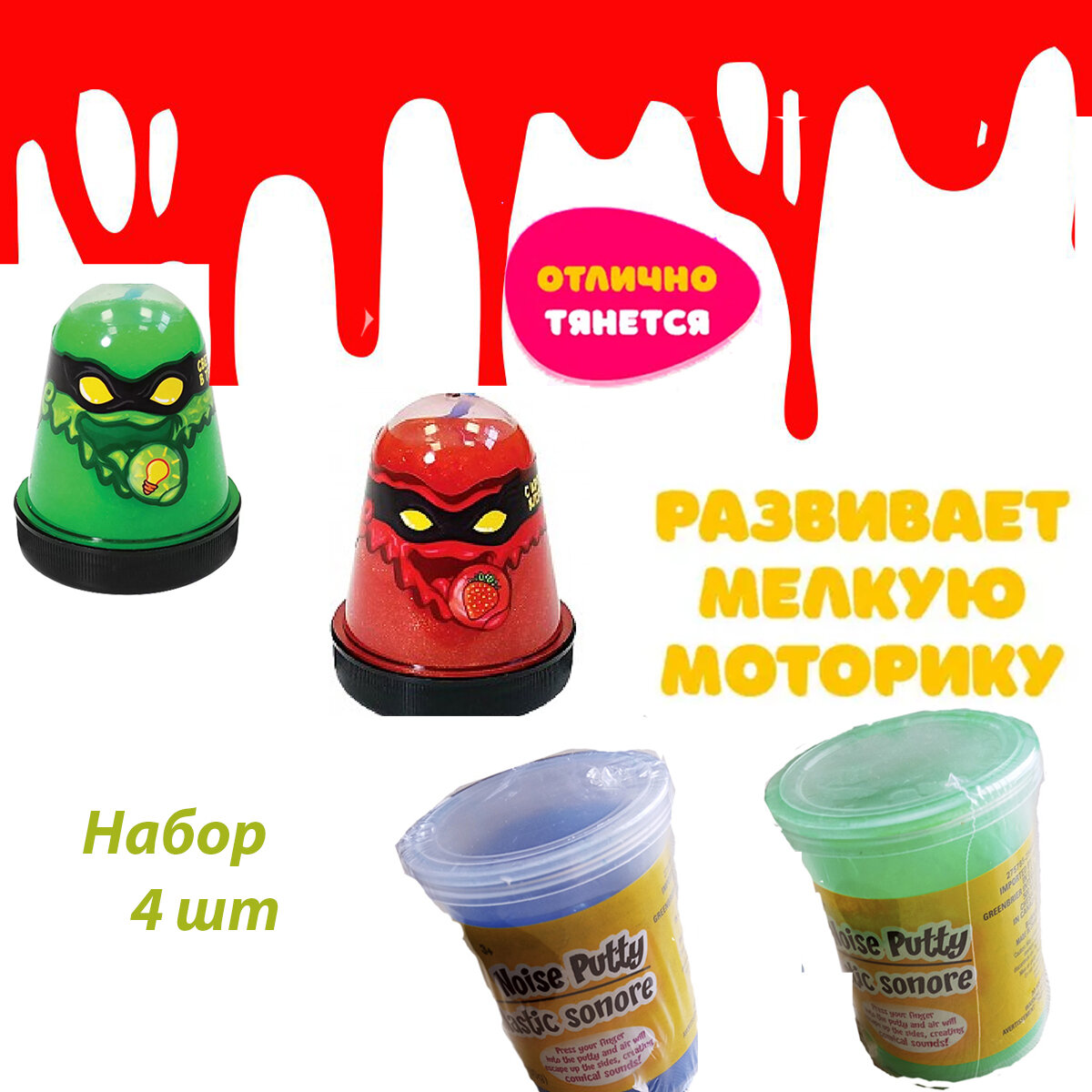 Слаймы для девочек 4 шт воздушный, лизун, жвачка для рук, игрушка антистресс, жмяка/ сквиши