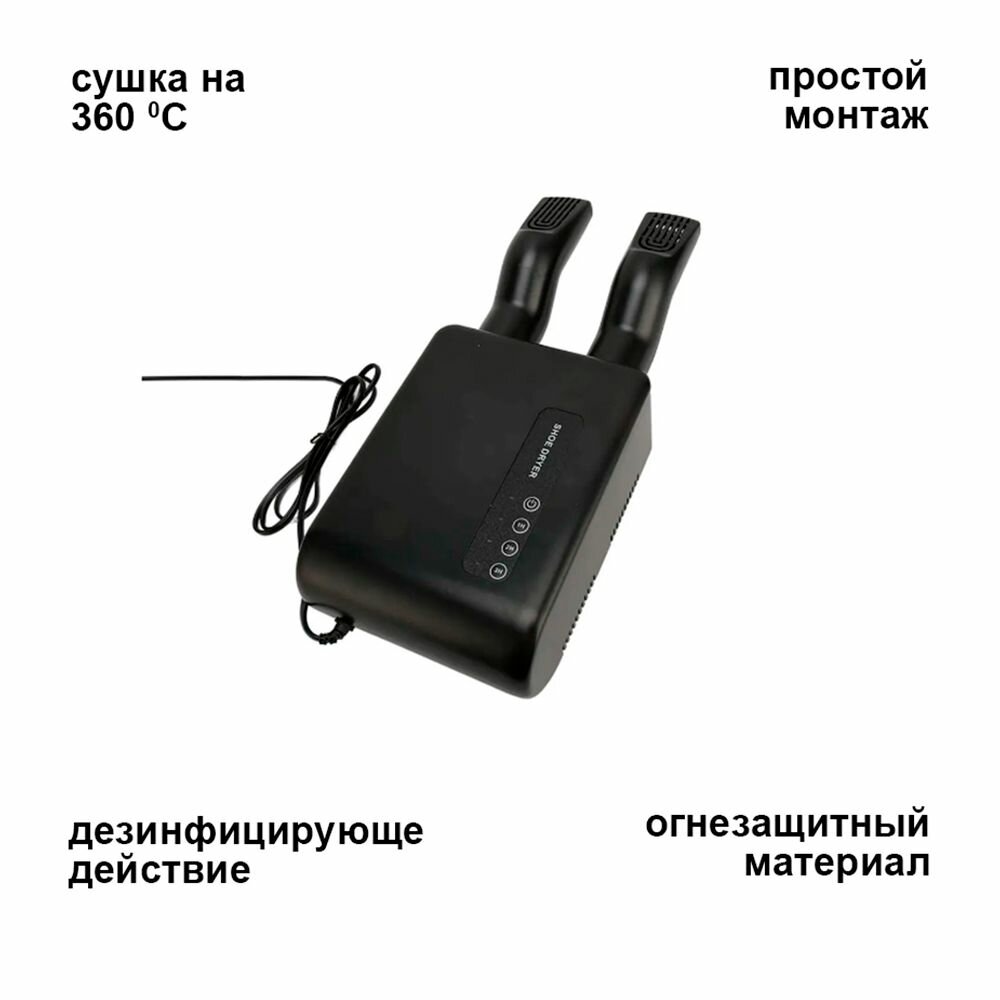 Электросушилка для обуви настенная