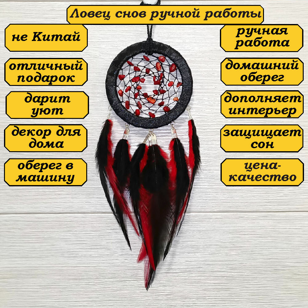 Ловец снов, оберег в машину, декор для дома, интерьер для спальни красный коралл