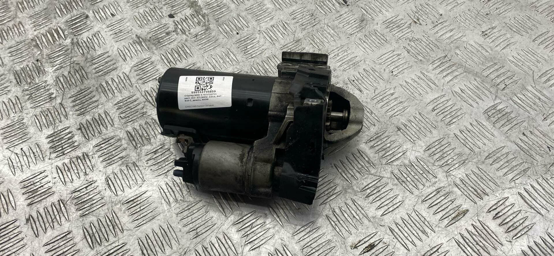 Стартер для BMW 5 F10/F11/GT F07 [рестайлинг] 2.0 OEM 12418574102