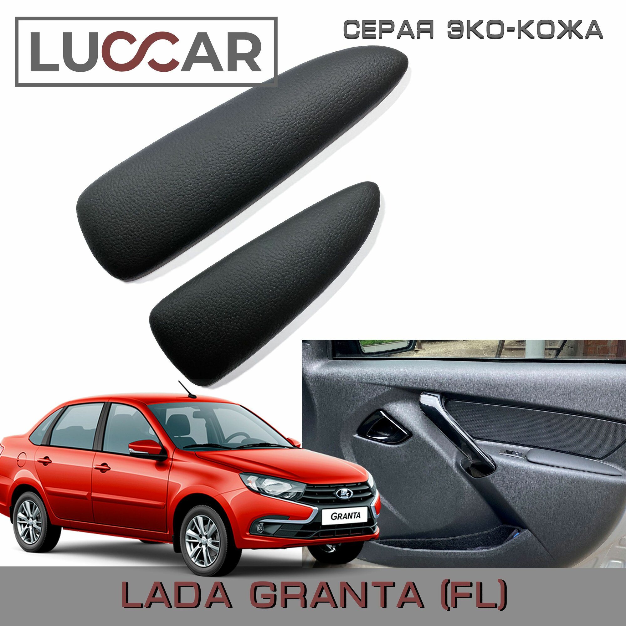 Мягкие подлокотники на передние двери Лада Гранта, Калина 2 (Lada Granta FL, Kalina 2) Серая Эко-Кожа