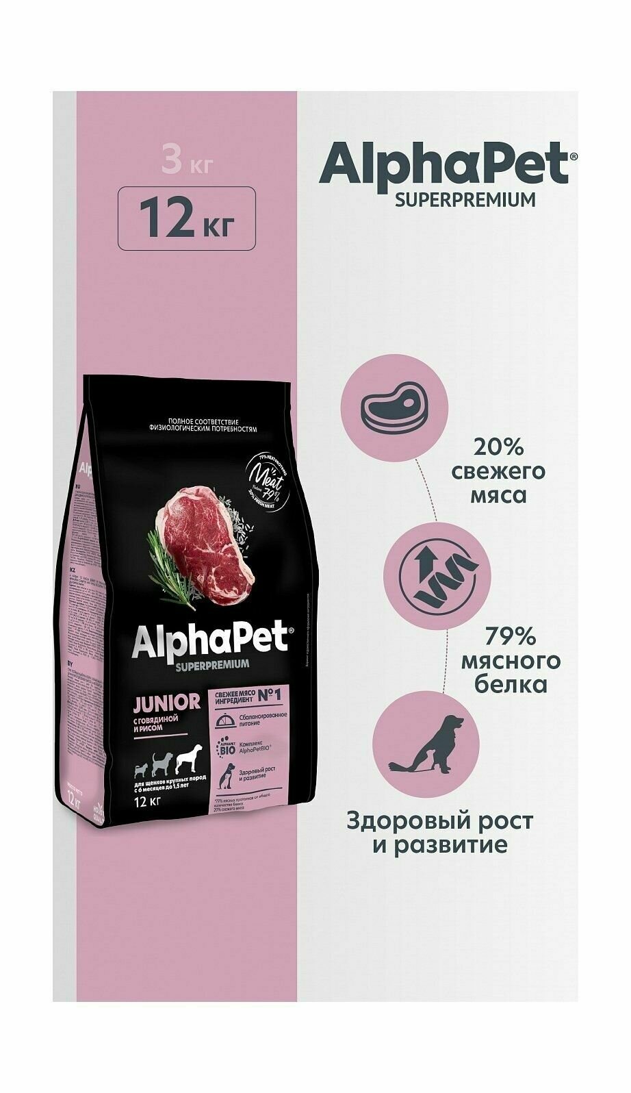 AlphaPet Суперпремиум - Сухой корм для щенков крупных пород с 6 месяцев до 1.5 лет, с Говядиной и Рисом (12 кг)