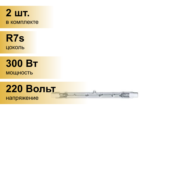 (2 шт.) Галогенная лампочка Navigator J117 R7s 230V 300W NH-J117-300-230-R7s 94220