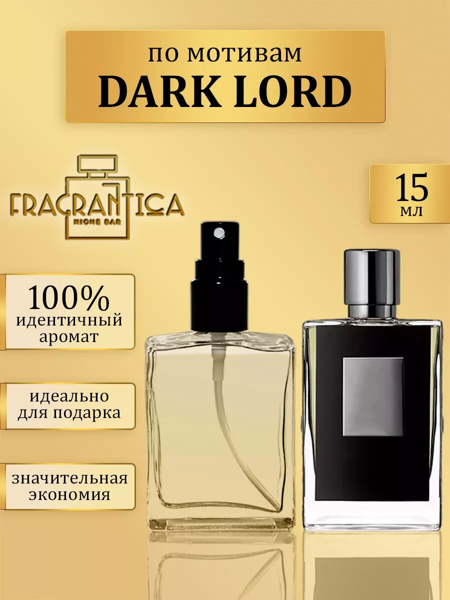 Парфюмерная эссенция Дарк лорд по мотивам Dark Lord