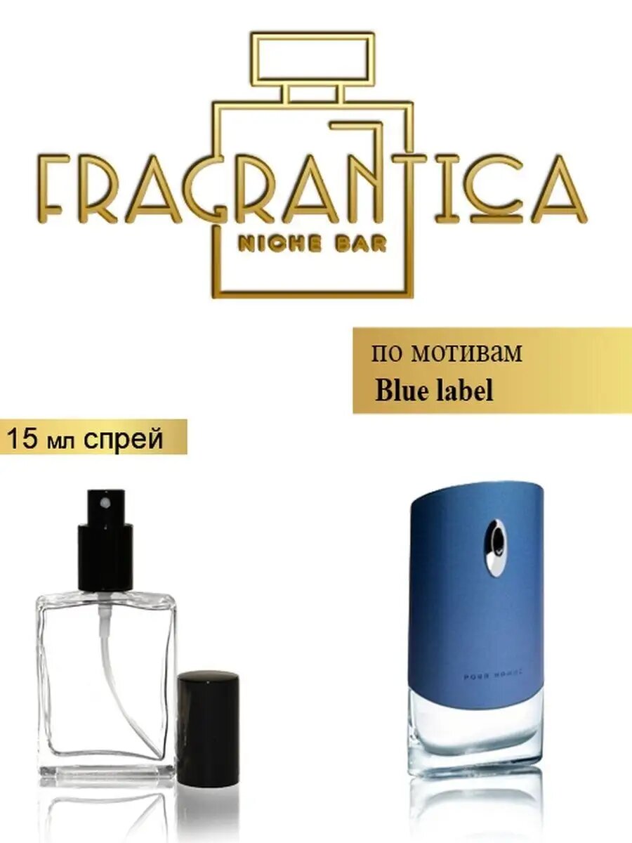 Парфюмерная эссенция Блу лейбл по мотивам Blue label