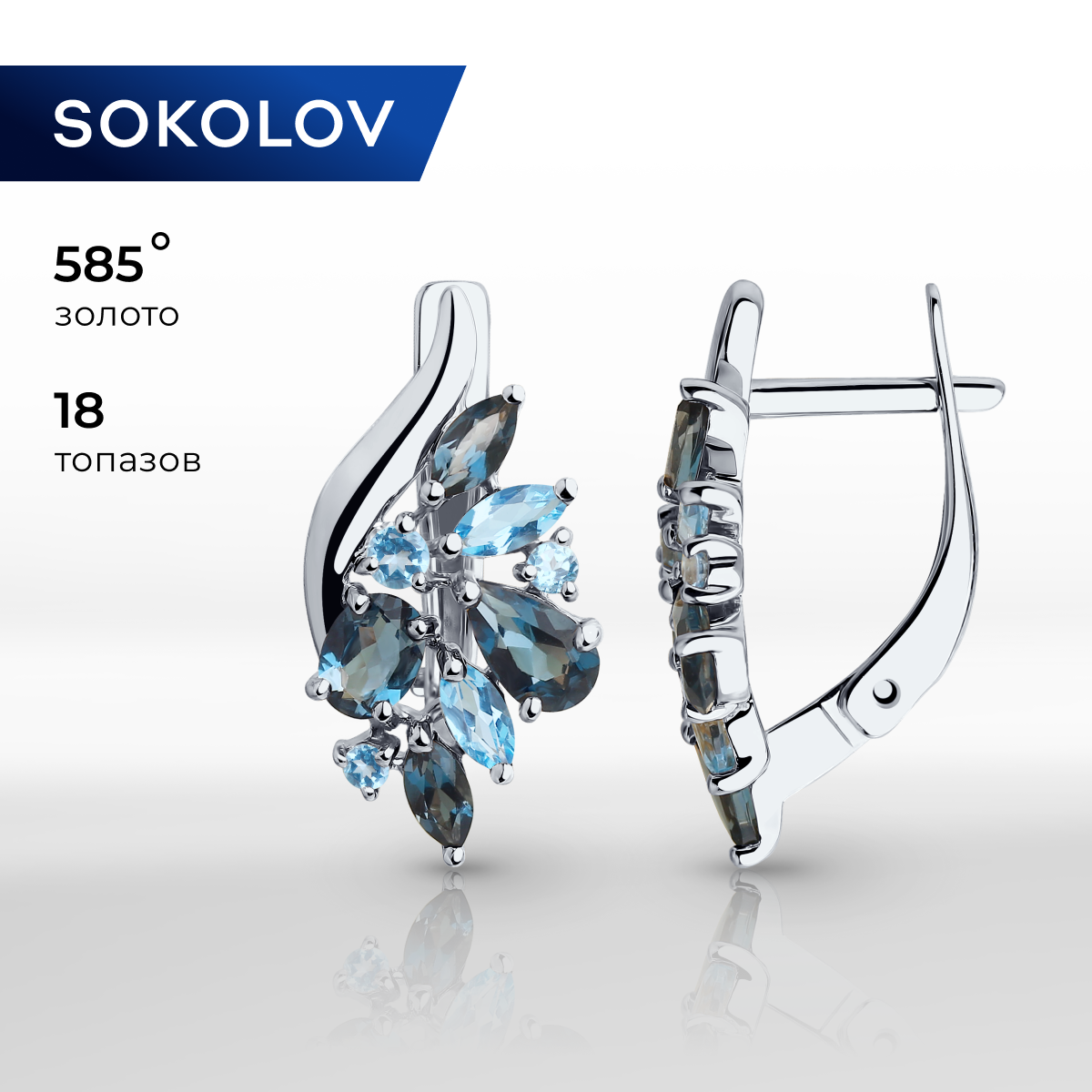 Серьги, белое золото, 585 проба, топаз