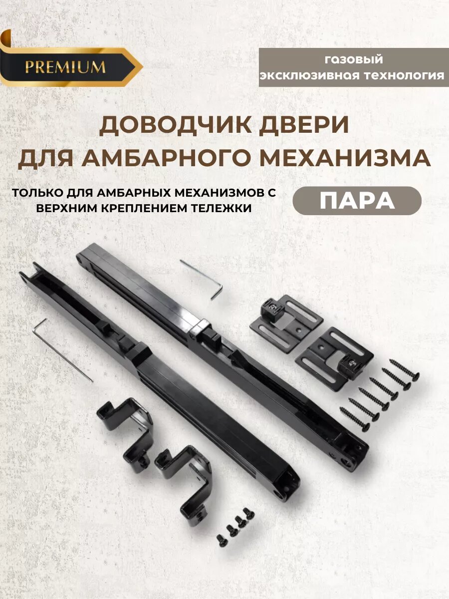 Доводчик двери для амбарного механизма пара