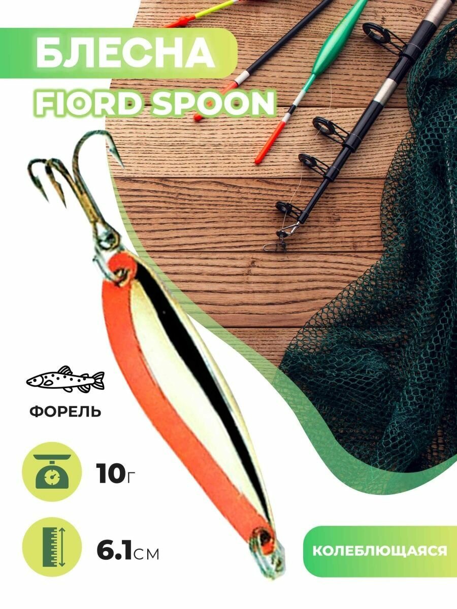 Блесна колеблющаяся Acme Fiord Spoon 3/8 oz (золотистый, красный)