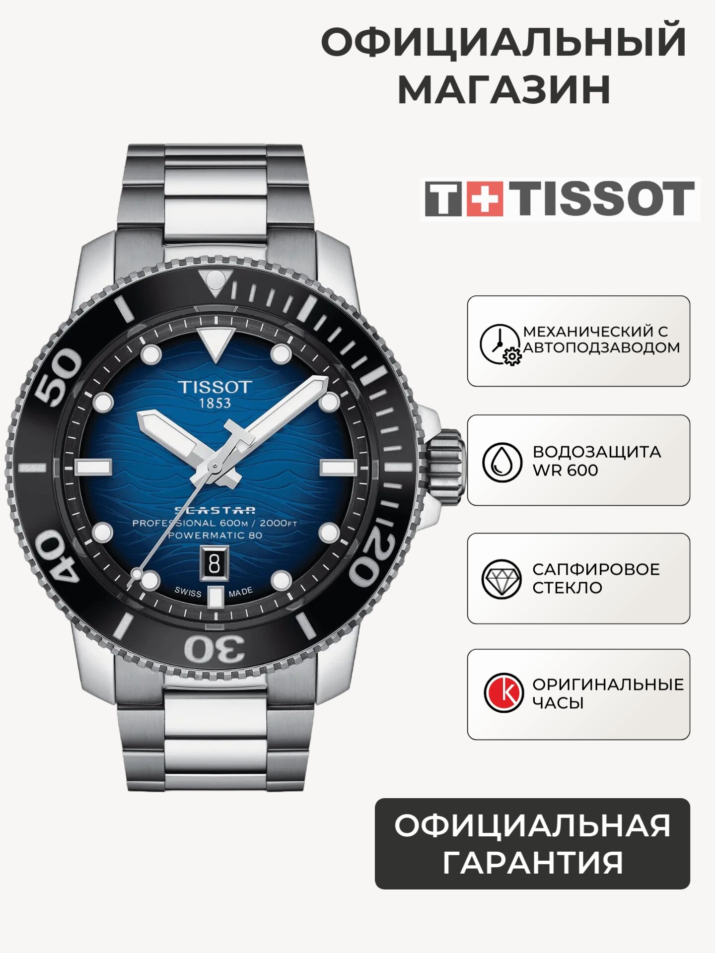 Наручные часы T-Sport