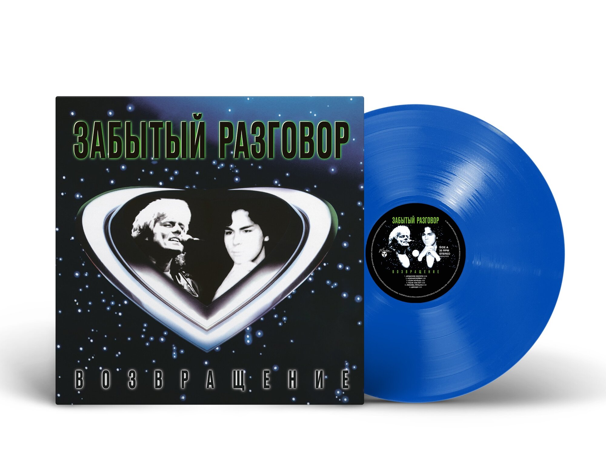 Виниловая пластинка Забытый Разговор - "Возвращение" (1990-1991/2024) Limited Blue Vinyl