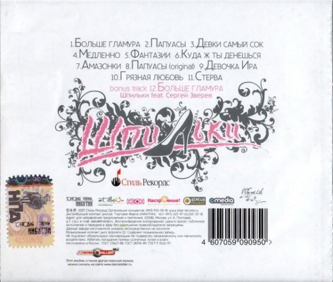 Компакт-диск Шпильки — Альбом Второй (CD) — фото 1