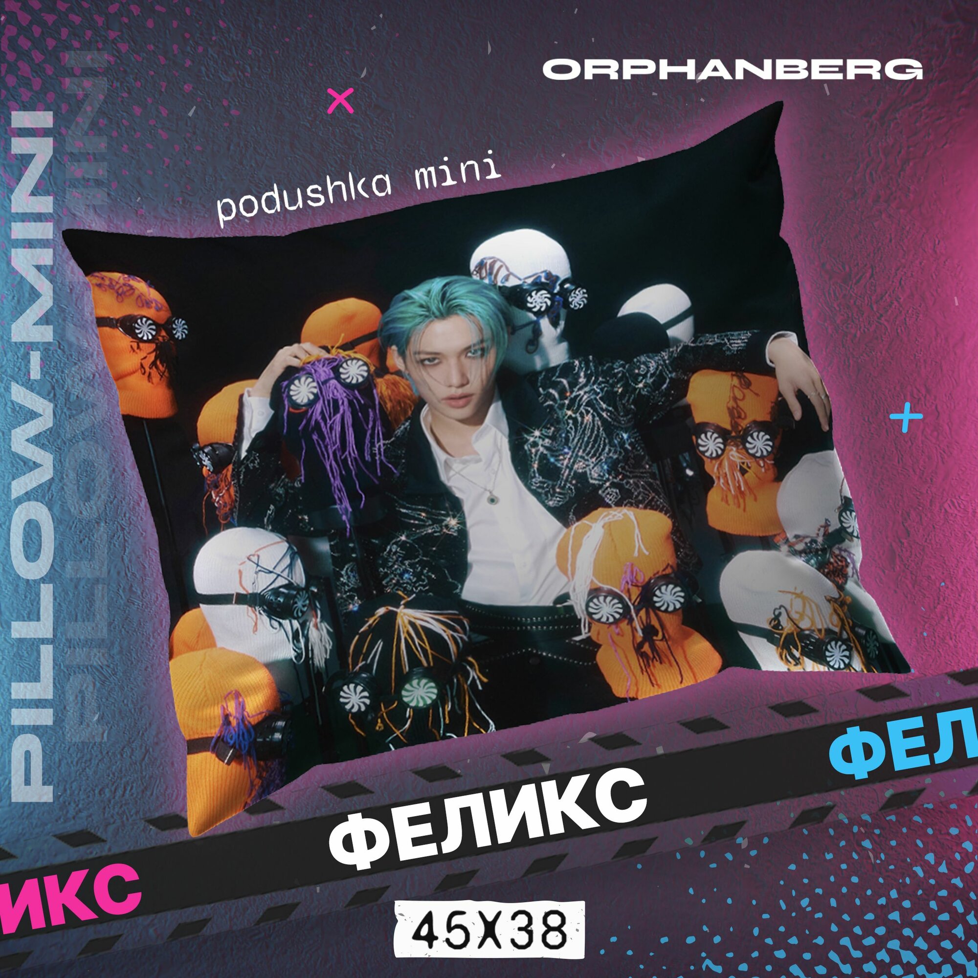 Подушка декоративная Stray Kids Феликс
