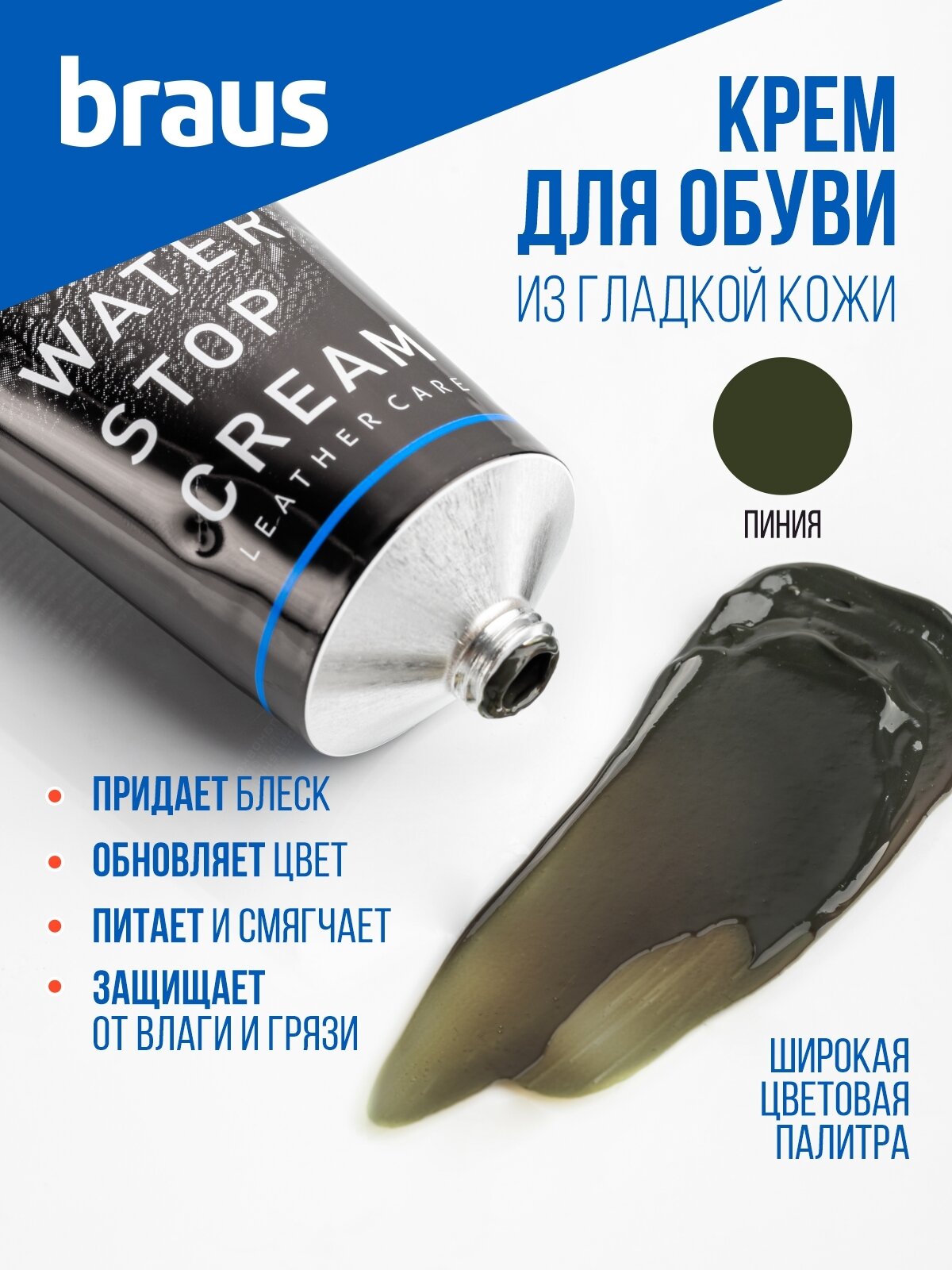 Крем для обуви пиния (темно-зеленый), для гладкой кожи, восстановления и защиты, 75 мл