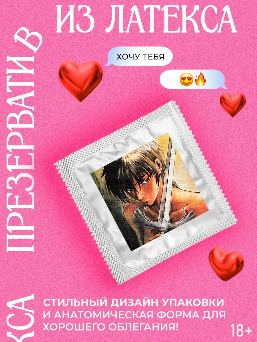 Презервативы, 18+, Берсерк