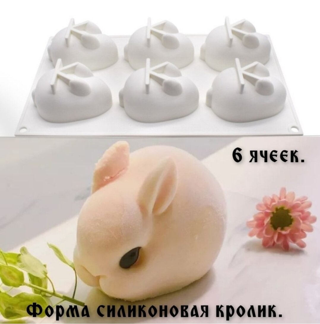 Молд силиконовый зайчики-кролики.