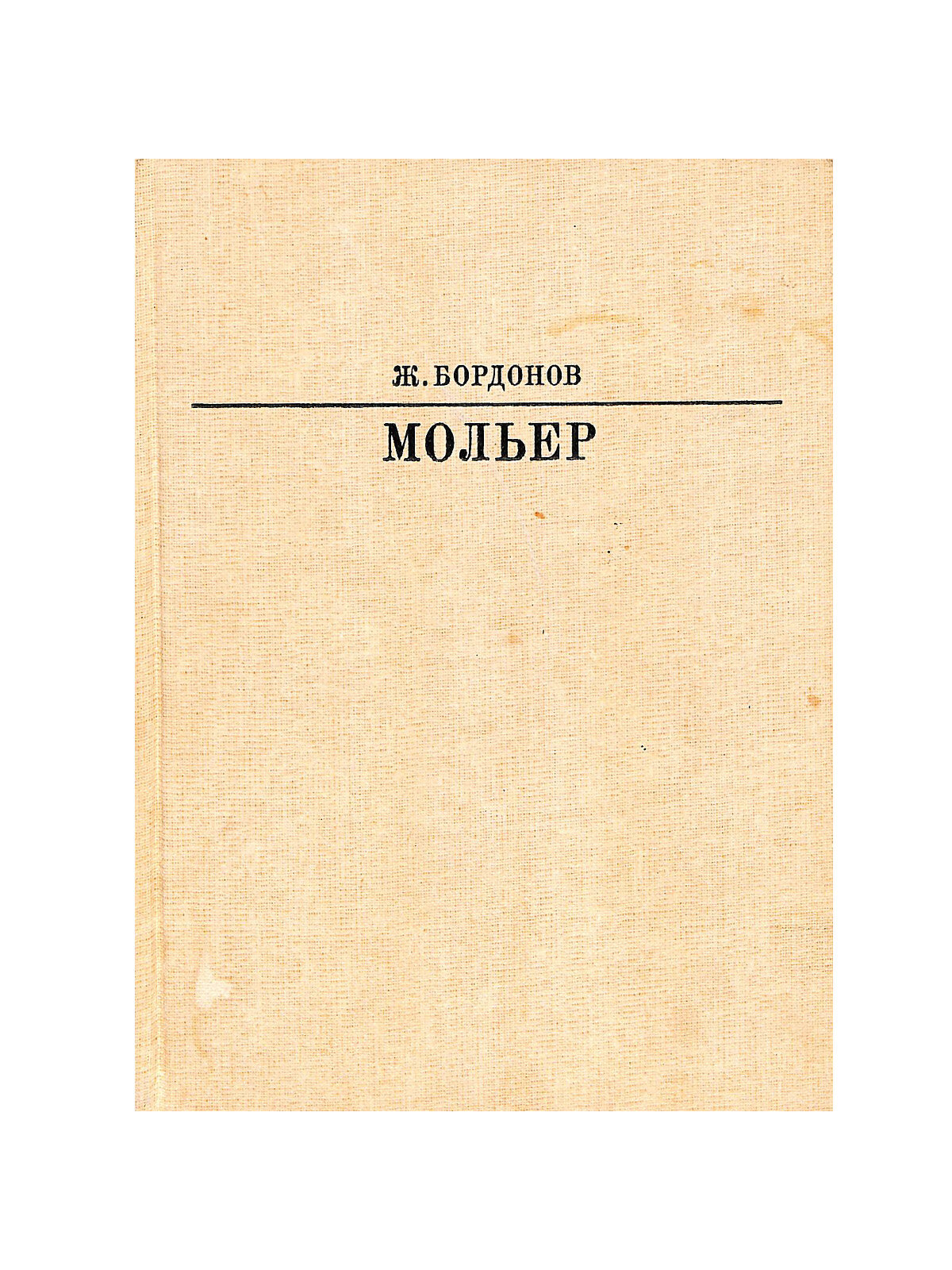 Мольер