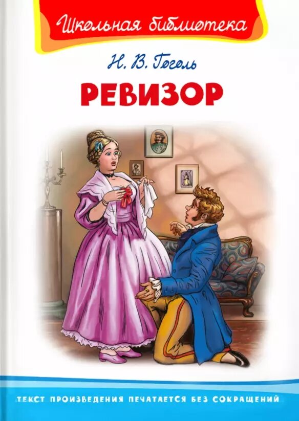 Ревизор