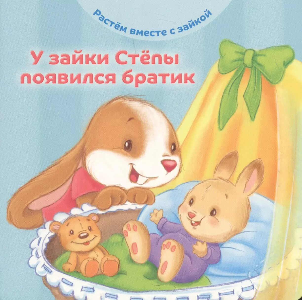 У зайки Степы появился братик (Эндриан Хейменс)
