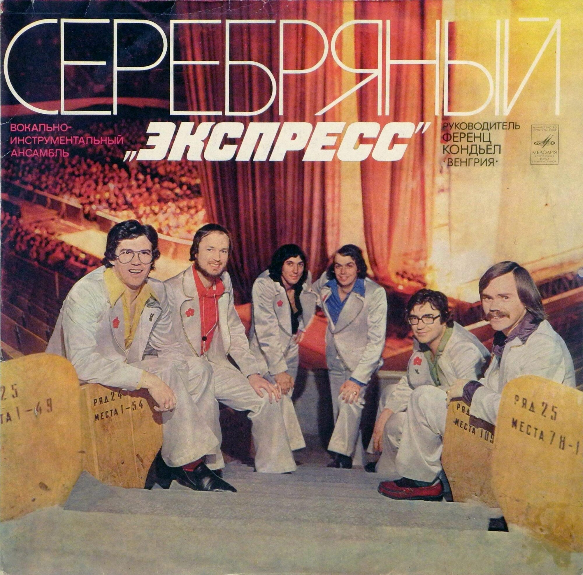Серебряный "Экспресс"