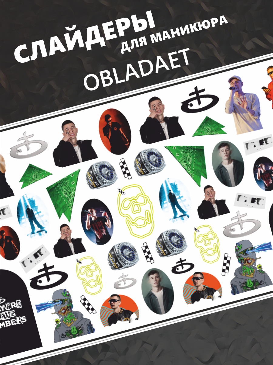 Наклейки для ногтей слайдеры Obladaet