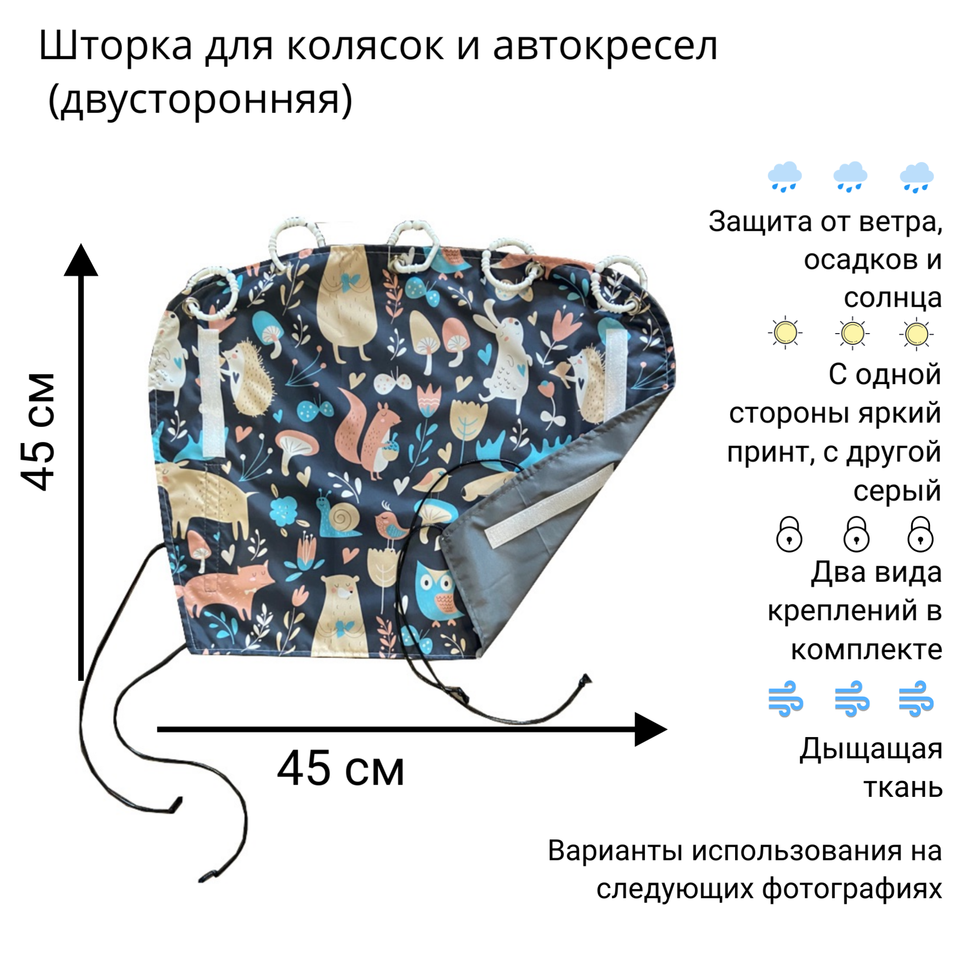 Шторка для колясок и кресел/Защита от ветра/Дождевик/Козырёк