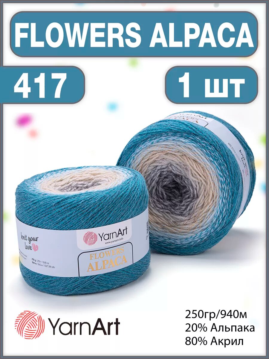 Пряжа Flowers Alpaca 417, 250г/940м - 1 шт