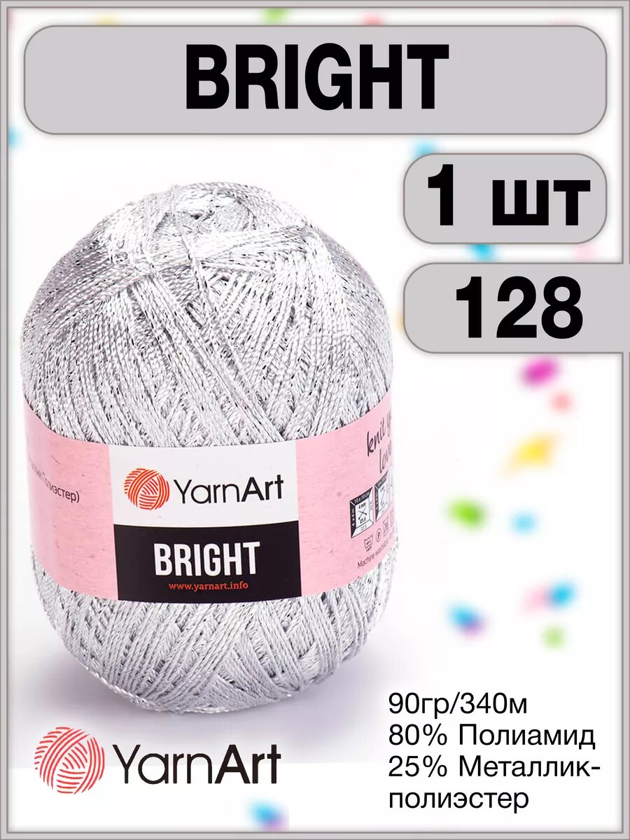 Пряжа с люрексом ЯрнАрт Bright 128 90г/340м - 1шт