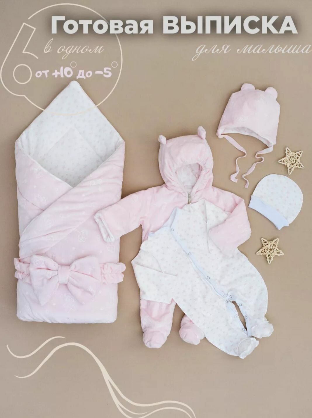 Комплект на выписку