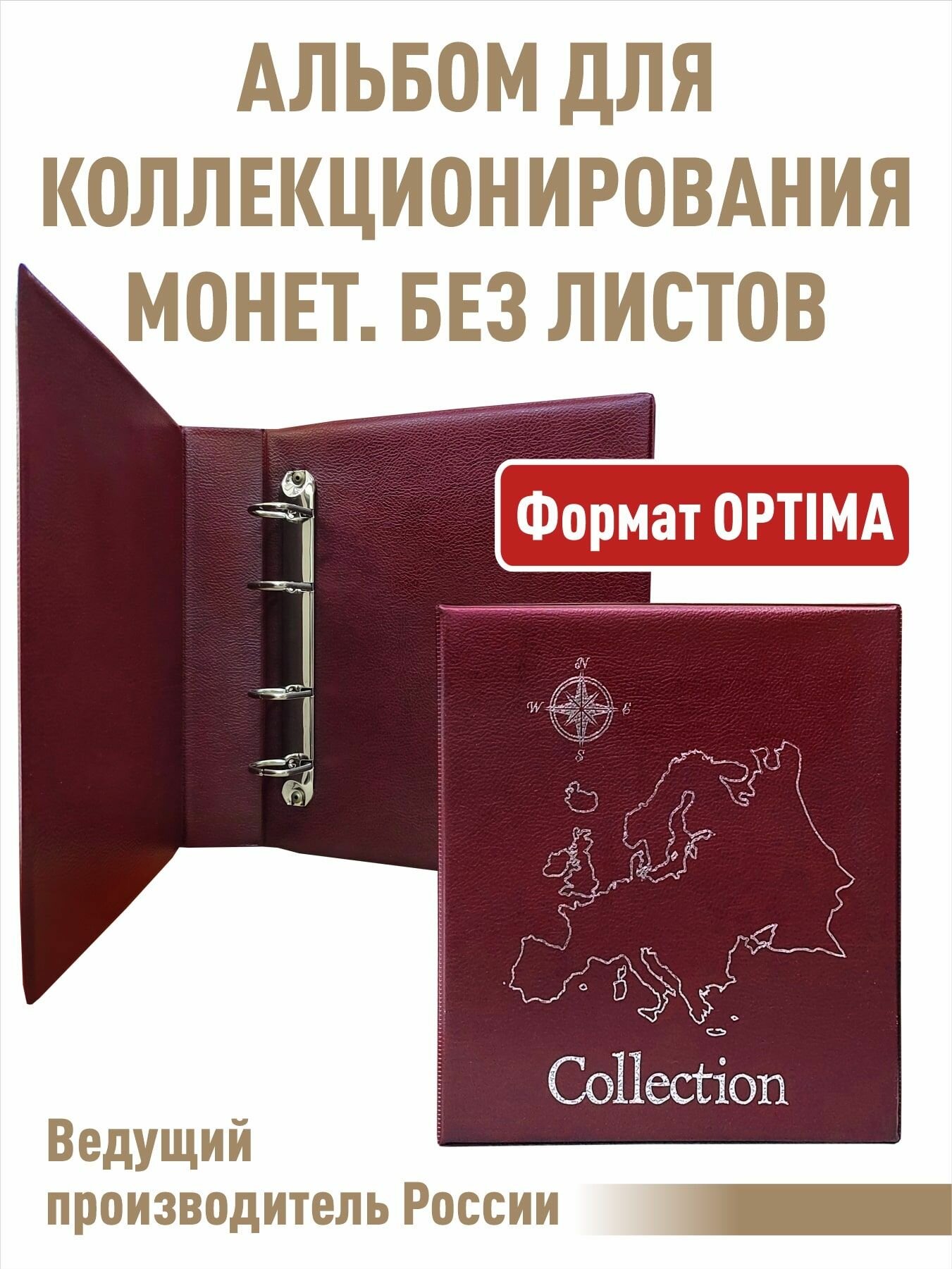 Альбом "стандарт-карта" , без листов. Формат "OPTIMA".(Полужесткий). Цвет бордовый