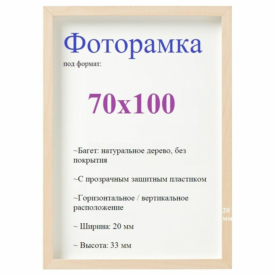 Рамки Высокий багет 70*100 натуральное дерево, стиль RIBBA Коробочка